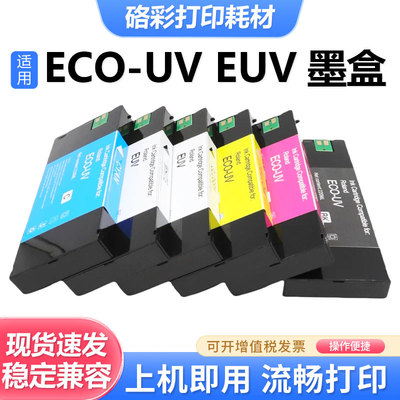 ECO-UVEUV2EUV3EUV4EUV5墨盒