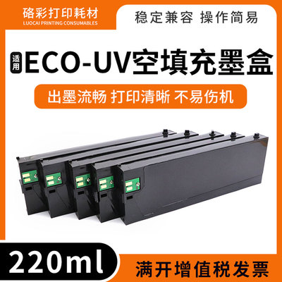 适用罗兰ECO-UV LEF-20 LEF-10 LEF-12 LEF-200 LEF300空填充墨盒