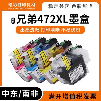 打印机LC472LC472XL墨盒
