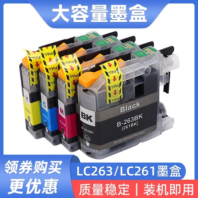 硌彩适用LC263 261墨盒MFC-J480dw J680dw  J880dw油墨DCP-J562dw