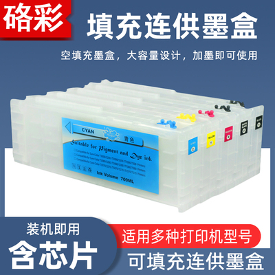 硌彩适用爱普生T3280 T5280 T7280 T3080 T5080 7080填充连供墨盒