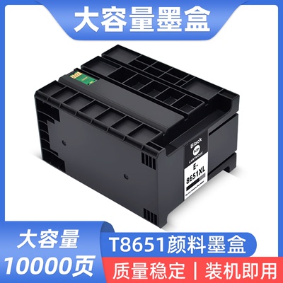 硌彩适用爱普生T8651墨盒WF-M5693 M5193 M5191 M5190 M5690油墨