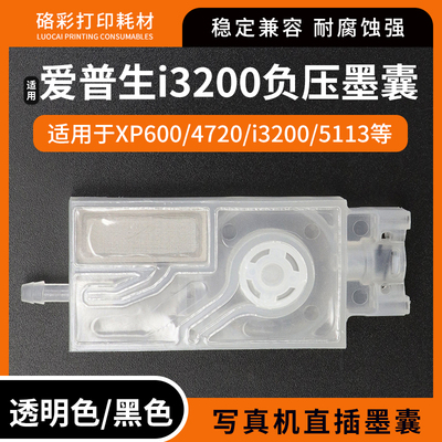 i320047205113XP600负压墨囊