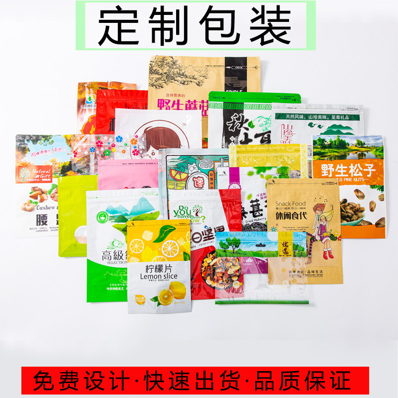 真空袋定制彩印复印刷复合袋定做干过熟食拉链袋印刷logo