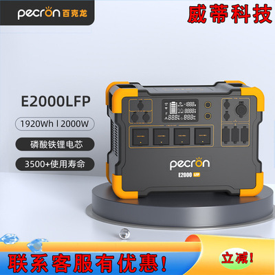 百克龙220V户外电源2000W大功率大容量E2000LFP露营房车磷酸铁锂