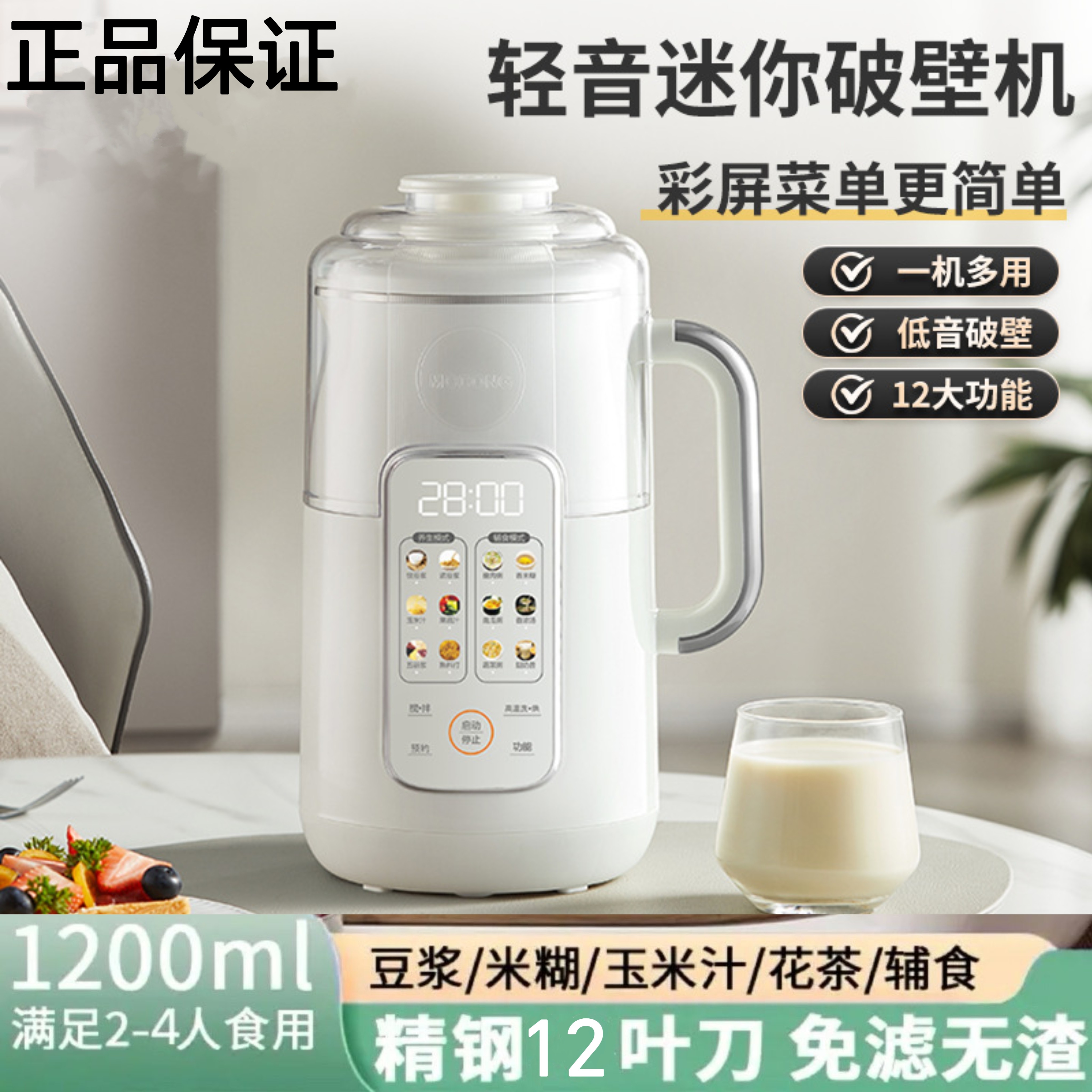 德国品质静音微压豆浆机家用小型自动加热免煮免过滤破壁机果汁机