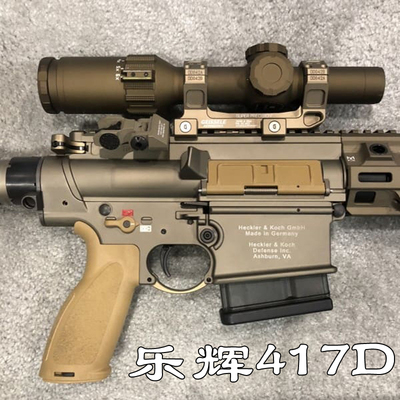 乐辉HK417D声光模型软弹枪