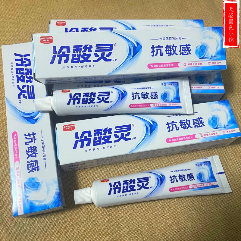 冷酸灵抗敏感牙膏超值装清新口气牙黄牙垢大容量家用薄荷白色牙膏