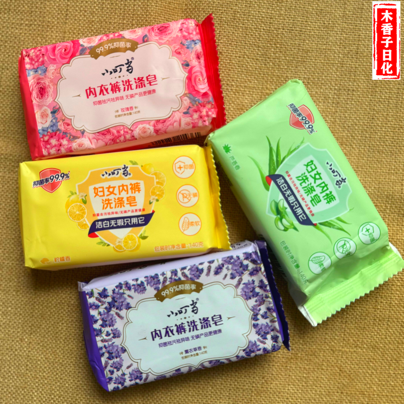 小叮当妇女内衣皂内裤皂洗涤皂140g洗衣皂去血渍抑菌去污洗衣肥皂
