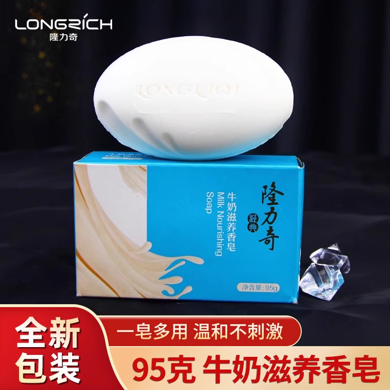 隆力奇牛奶香皂滋润全身适用持久留香女男洁面沐浴洗脸手洗澡肥皂