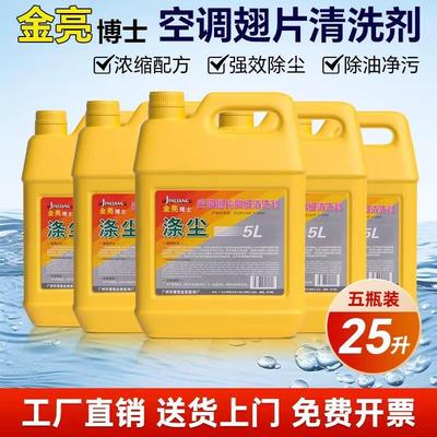 金亮博士涤尘空调清洗剂强力去污
