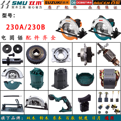 双木铃木东本切割机电圆锯配件