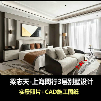 c718梁志天设计上海闵行别墅样板间设计CAD施工图纸现代轻奢