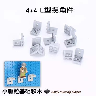 小颗粒积木配件拐角件人仔支架