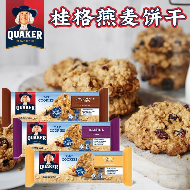 马来西亚QUAKER桂格燕麦曲奇饼干 谷物营养早餐消化饼办公室零食