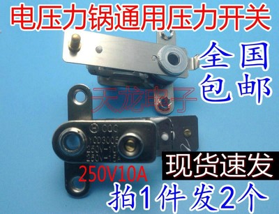 YCD3005电压力锅压力开关温控器电饭锅煲弹片银触点开关E4故包邮
