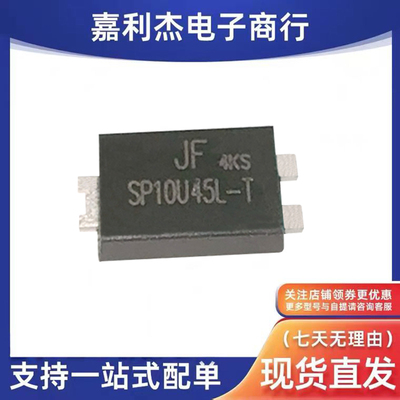 原装SP10U45L-T肖特基二极管