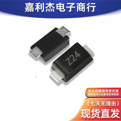 丝印Z24稳压1W24V齐纳二极管