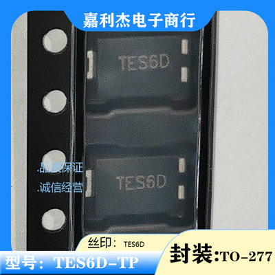 肖特基二极管TES6D-TP封装TO-277