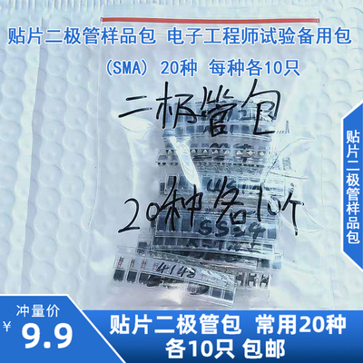 贴片整流二极管包混装M7肖特基SS14 SS34快恢复US1M RS1M LL4148