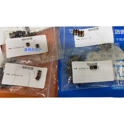 SMD贴片共模电感ACM7060-301/ACM7060-701滤波器扼流器进口散新