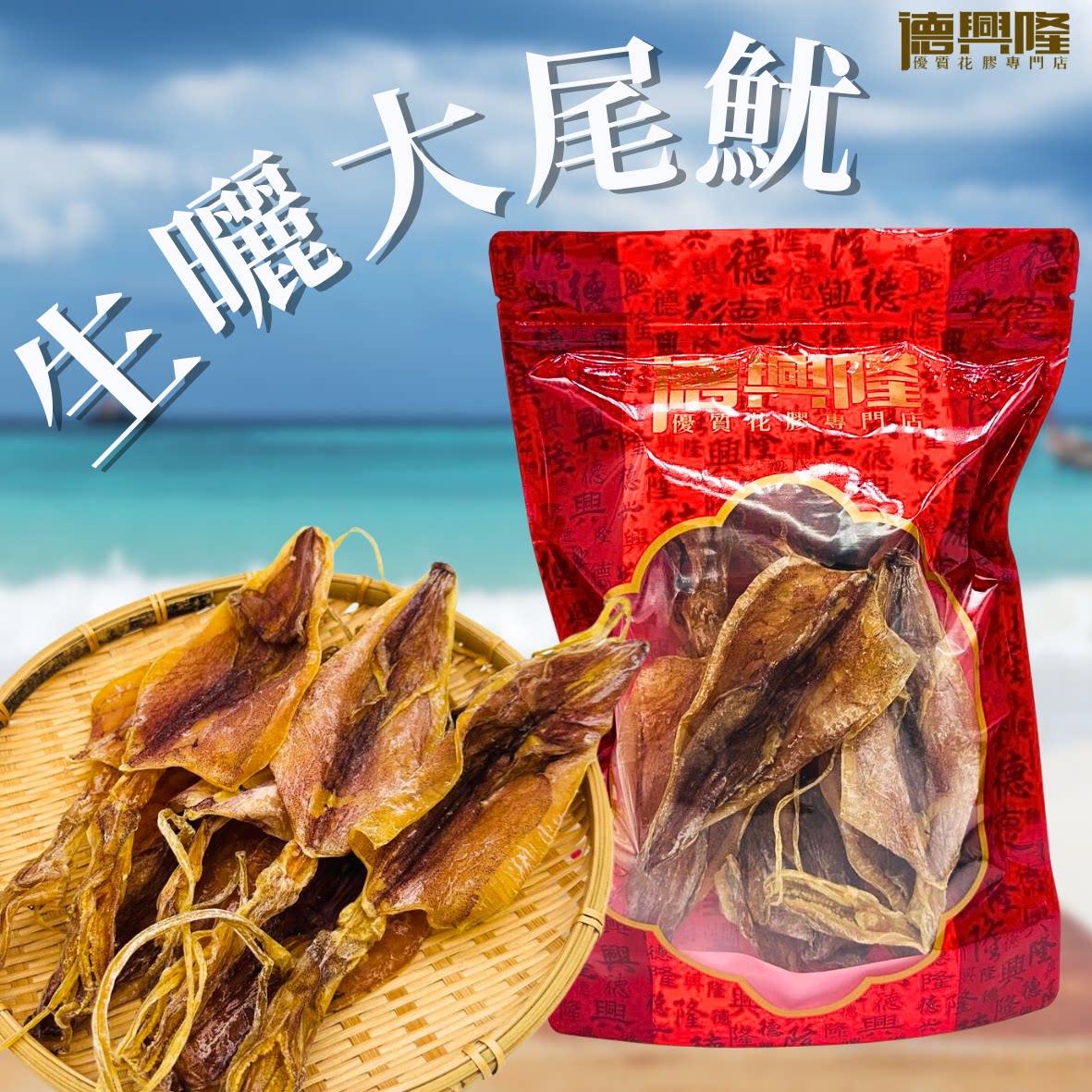 德兴隆 新鲜干鱿鱼大鱿鱼11-13片200g鱿鱼干鱿鱼海味生晒鱿鱼干版
