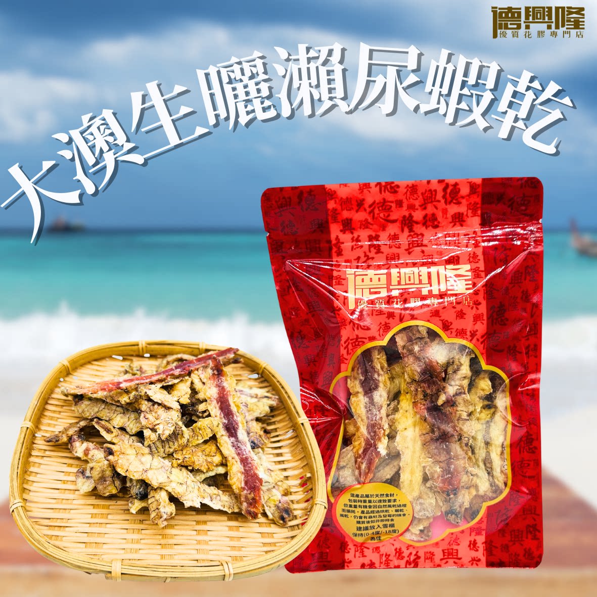德兴隆 太欧本地干雾虾100克虾干濑尿虾海味生晒干货煲汤熬粥炒菜