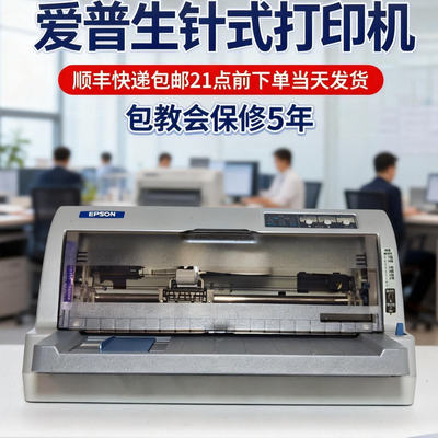 二手爱普生LQ-630K/730K/690K三联发票出货单票据地磅针式打印机