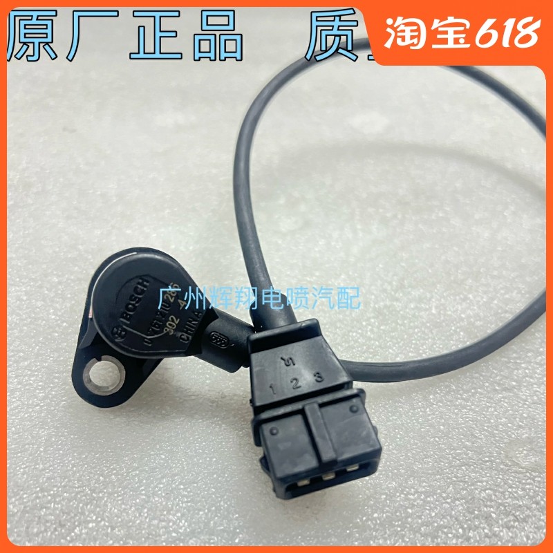 海马福美来海福星普力马483Q 479Q机头通用曲轴位置传感器原装_虎窝淘