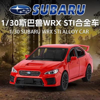 130斯巴鲁WRX避震声光开门模型