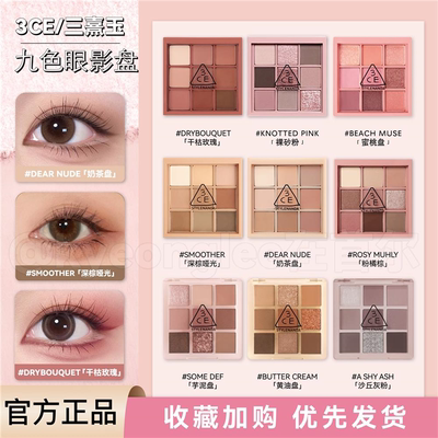 3CE九宫格眼影盘深棕哑光