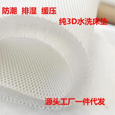3d空气纤维床垫软垫家用全3d丝聚酯材料纯4d可水洗的薄5d透气垫子
