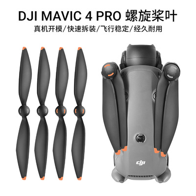御4PRO原装桨叶机翼1158F