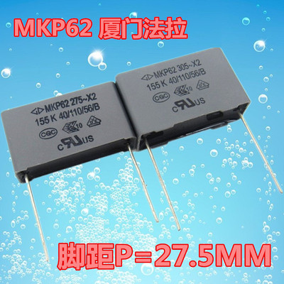 厦门法拉MKP62安规电容X2