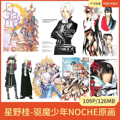 驱魔少年NOCHE 星野桂 原画 卡通设计动漫美图壁纸HQ109
