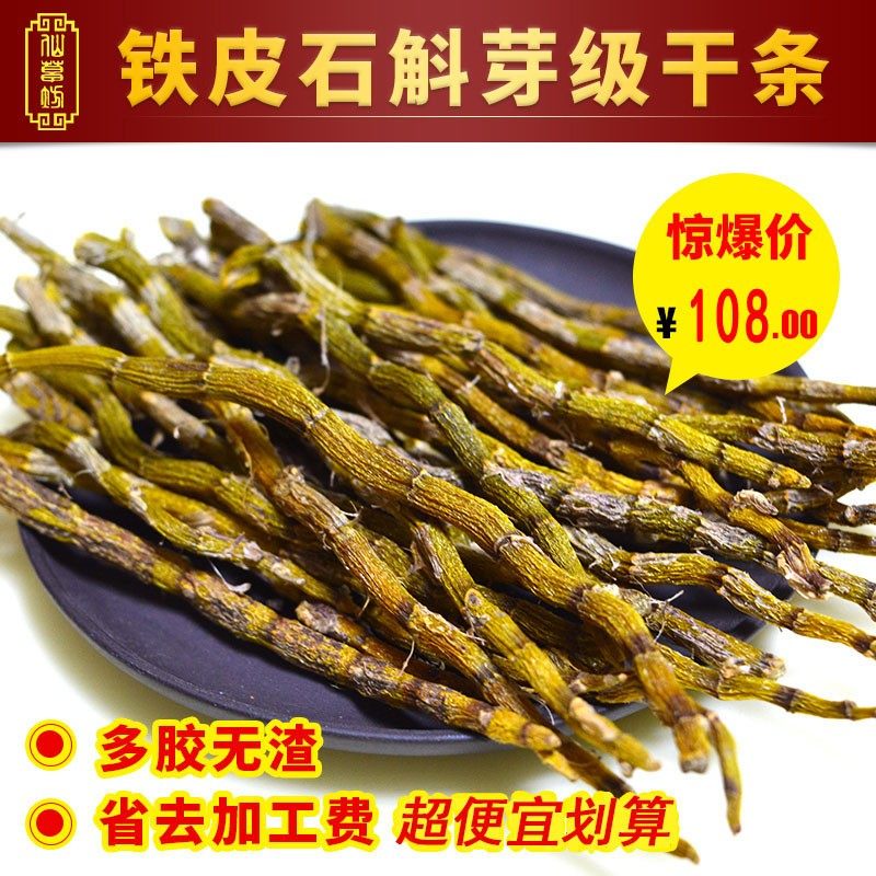 雁荡山铁皮石斛铁皮枫斗霍山直条烘干条烤条寸金花250克装可磨粉