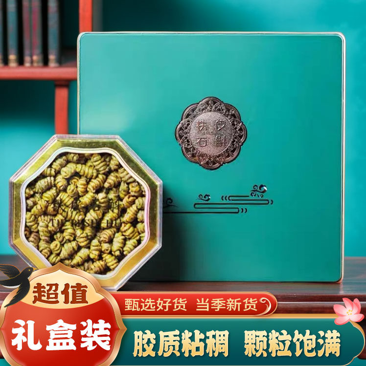 正宗铁皮石斛礼盒装雁荡山正品霍山精选铁皮枫斗过节年货送礼佳品