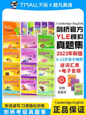 2020新版yle真题考试剑桥