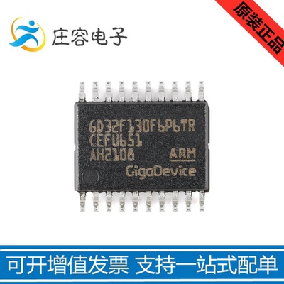GD32F130F6P6TR原装正品