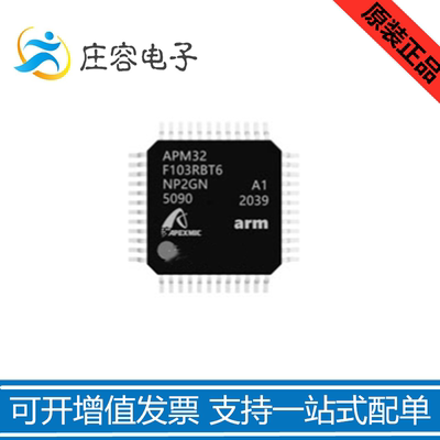 APM32F103RBT6原装正品