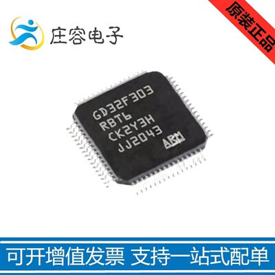GD32F303RBT6原装现货