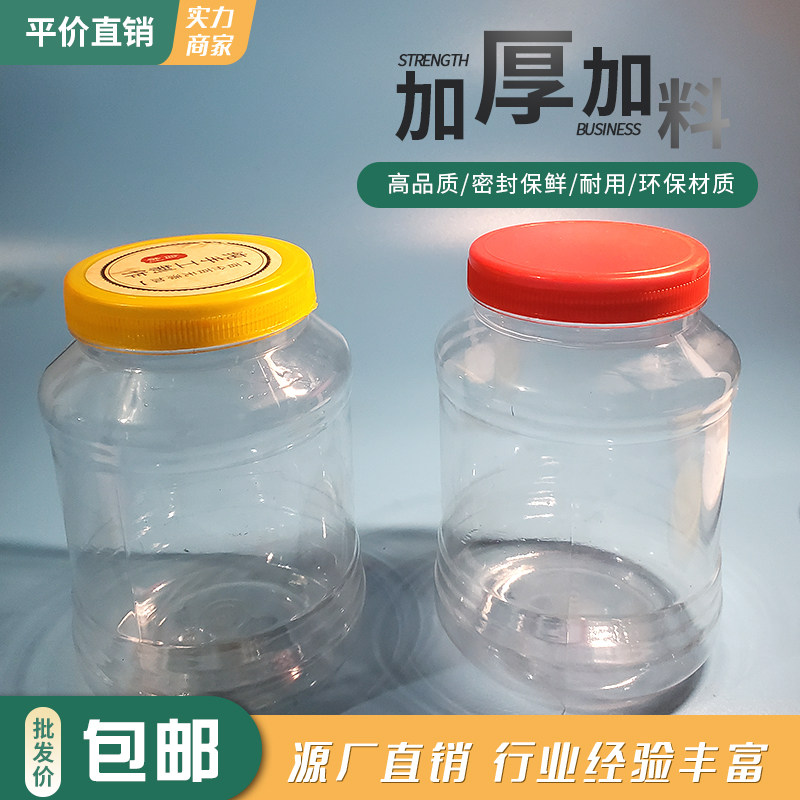 蜂蜜瓶密封塑料瓶圆形2千克pet广口瓶透明饼干罐食品罐子