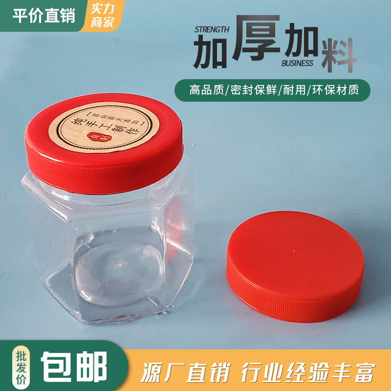 280ml六方塑料瓶整箱30个送垫片加厚透明食品级装蜂蜜的密封罐子