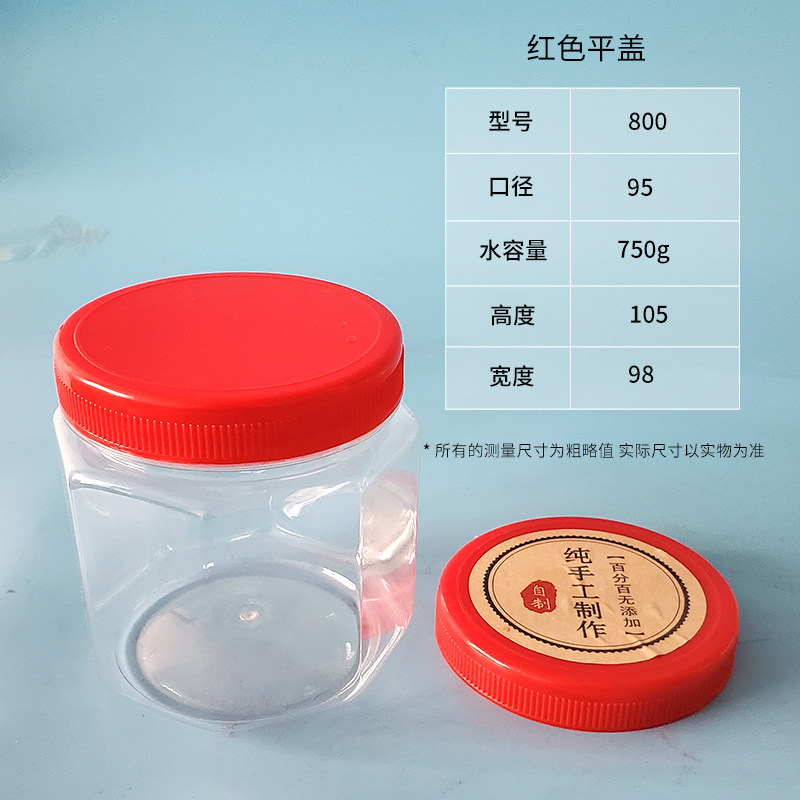 一斤半八方腐乳瓶塑料密封瓶食品透明泡菜饼干商用蜂蜜储物瓶罐子