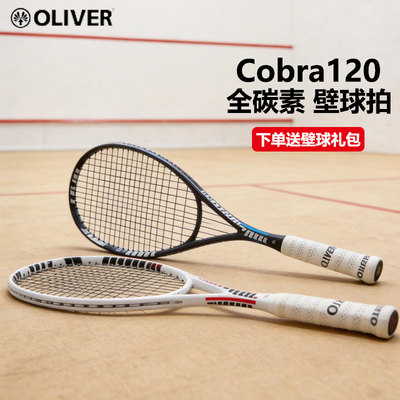oliver壁球拍全碳素COBRA专业拍