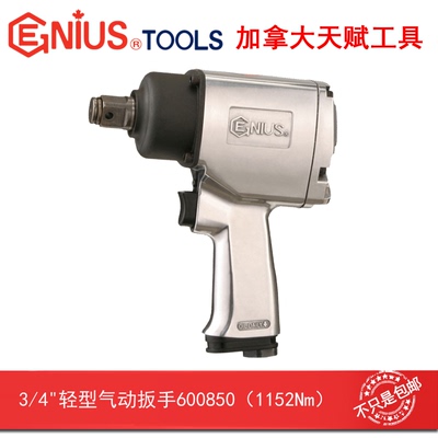 GENIUS天赋工具600850风炮风扳机轻型气动扳手 3/4″x 1152牛米