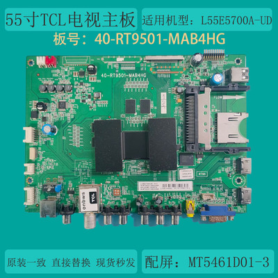 TCLL55E5700A-UDD49A57主板
