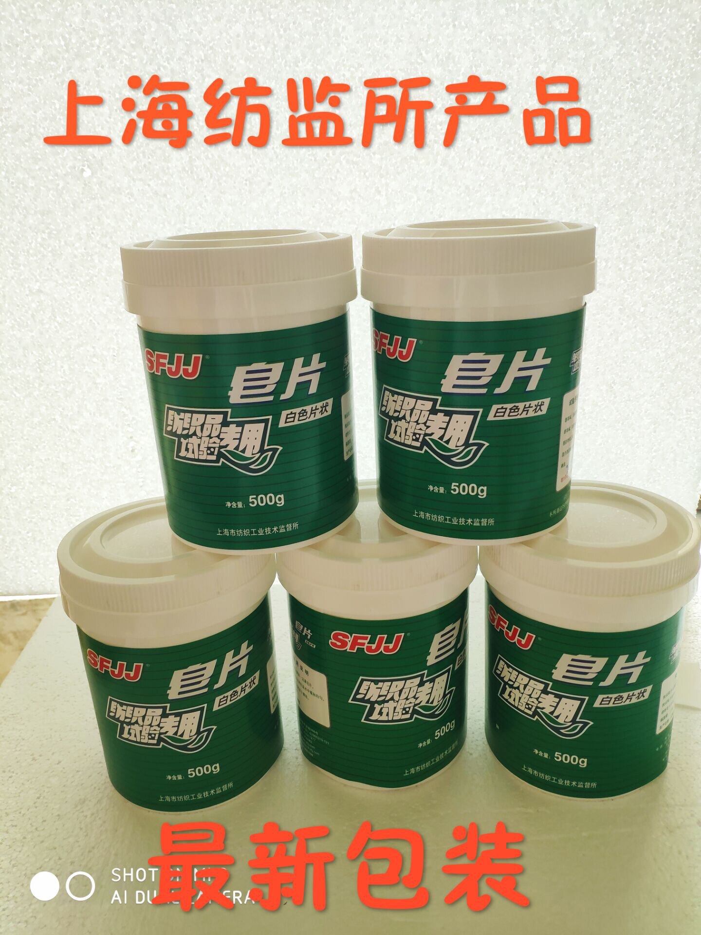 纺织品耐水洗标准皂片纺织品试验专用洗涤剂500克/盒 GB/T 3921-2_虎窝淘