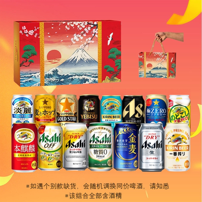 精选日本热门啤酒尝鲜组合装