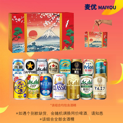 精选日本热门啤酒尝鲜组合装